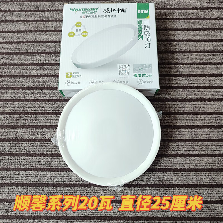 顺冠照明（ShunGuan）LED三防吸顶灯圆形防尘防潮防蚊虫浴室灯厨卫阳台灯简约 0W 0㎡内适用 0lm 顺馨系列20瓦 直【图片 价格 ...