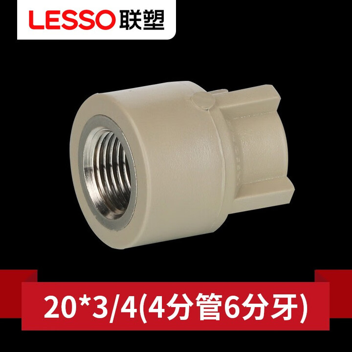 联塑（LESSO）ppr水管配件20 25 32内螺纹直接头4分6分1寸内丝直通热 20*3/4(4分管6分牙) 灰色【图片 价格 品牌 报价】-京东