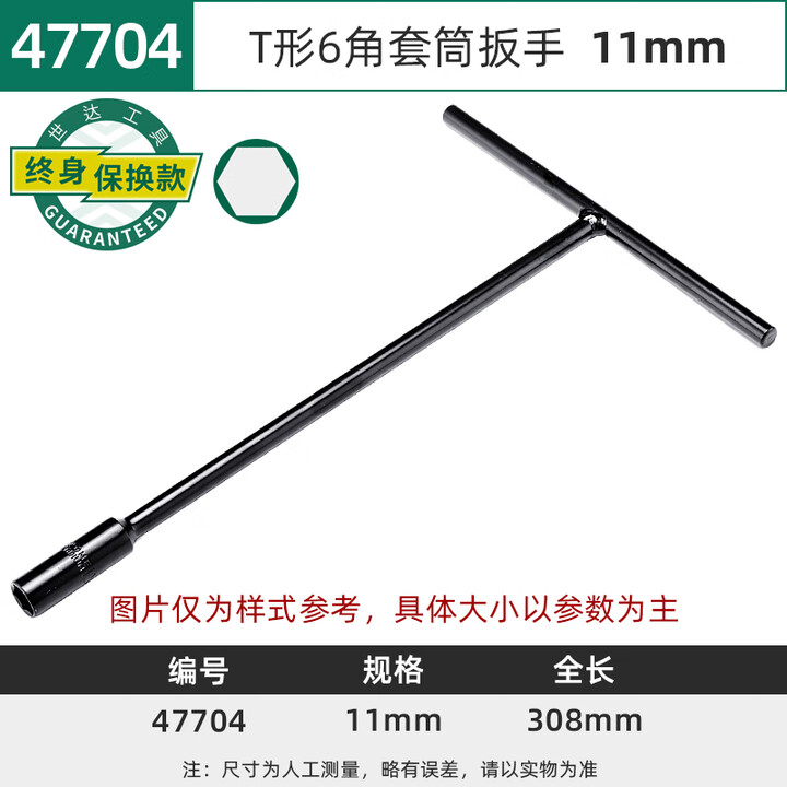 世达t型套筒扳手工具加长丁字杆套筒10号13/17/19mmt字套筒连接杆 47704公制T型套筒11MM【图片 价格 品牌 报价】-京东