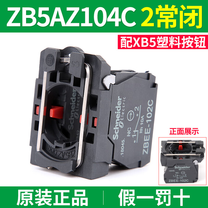 施耐德（Schneider）按钮头开关基座ZB2-BZ101C102C103C触点22mm常开4c常闭BA3C ZB2BZ ...