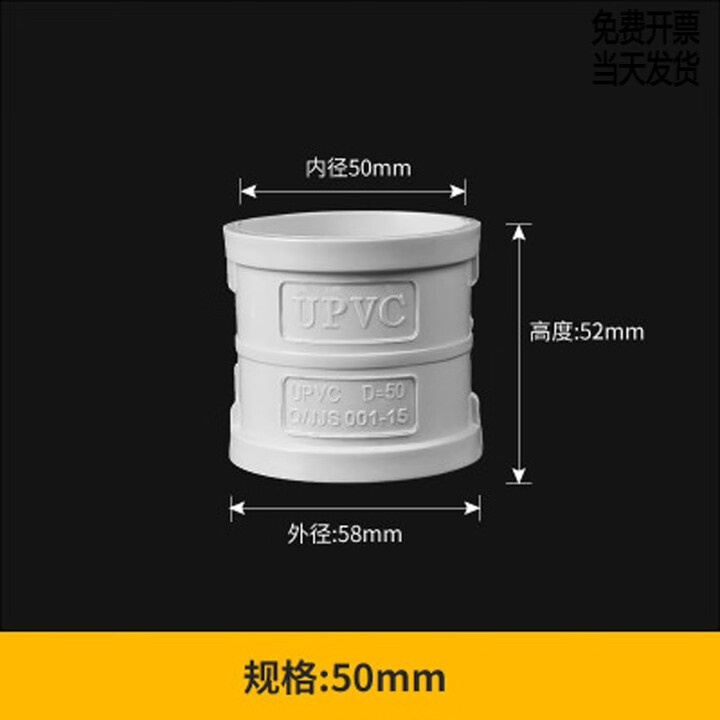直接pvc排水管直通接头50 75 110 160 200 250 315塑料管箍 50排水直接（国标加厚）【图片 价格 品牌 报价】-京东