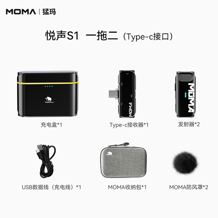 【猛玛悦声S1】猛玛（MOMA） 无线领夹麦克风猛犸悦声S1短视频户外vlog降噪直播手机收音麦 【Type-C版】悦声S1一拖二+充电盒 ...