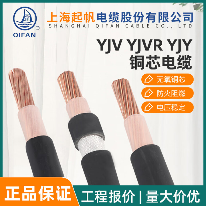 起帆（QIFAN）电缆ZC-YJV /YJVR/YJY1芯*10 16 25 35 50 70 95交 YJV(黑)硬线0.6/1KV常规型 1m1芯300平方毫米【图片 价格 品牌 报价】-京东