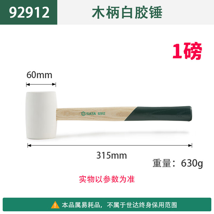 世达（SATA）橡胶锤安装锤瓷砖地板橡皮锤榔头大理石安装塑料钢管无反弹 92912/木柄白胶锤1磅【图片 价格 品牌 报价】-京东
