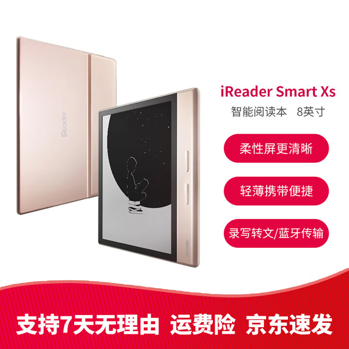 掌阅iReader Smart4 Pro 10.3英寸电子书阅读器 墨水屏电纸书平板 智能阅读办公 iReader Smart Xs 95成新【图片 价格 品牌 报价】-京东