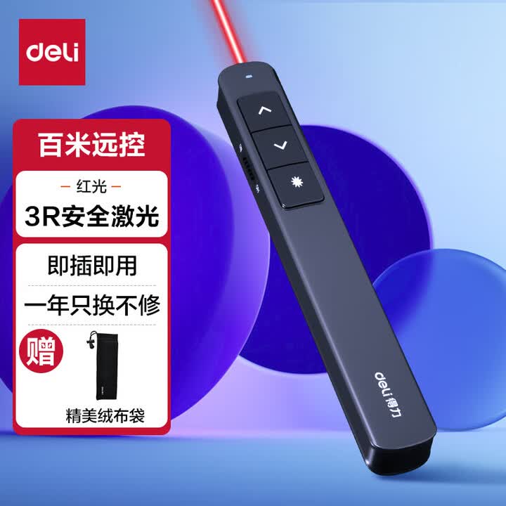 【得力（deli）2808P】得力（deli）激光笔 百米远控 教师专用 翻页笔 激光翻页笔 ppt课件翻页笔 无线演示器 逗猫笔红光 黑色 ...