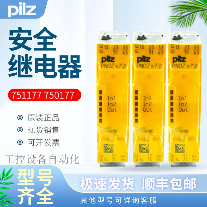 PILZ皮尔兹 安全继电器751177 750177 PNOZ s7.2 C 2 s7.2C751177【图片 价格 品牌 报价】-京东