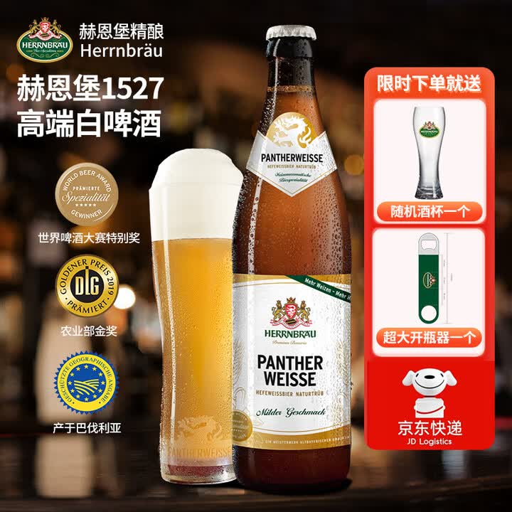 赫恩堡Herrnbrau精酿啤酒德国进口巴伐利亚原装原瓶进口白啤酒高麦芽度 手工精酿白啤 500mL 20瓶 整箱装 啤酒大赛特别奖白啤【图片 ...