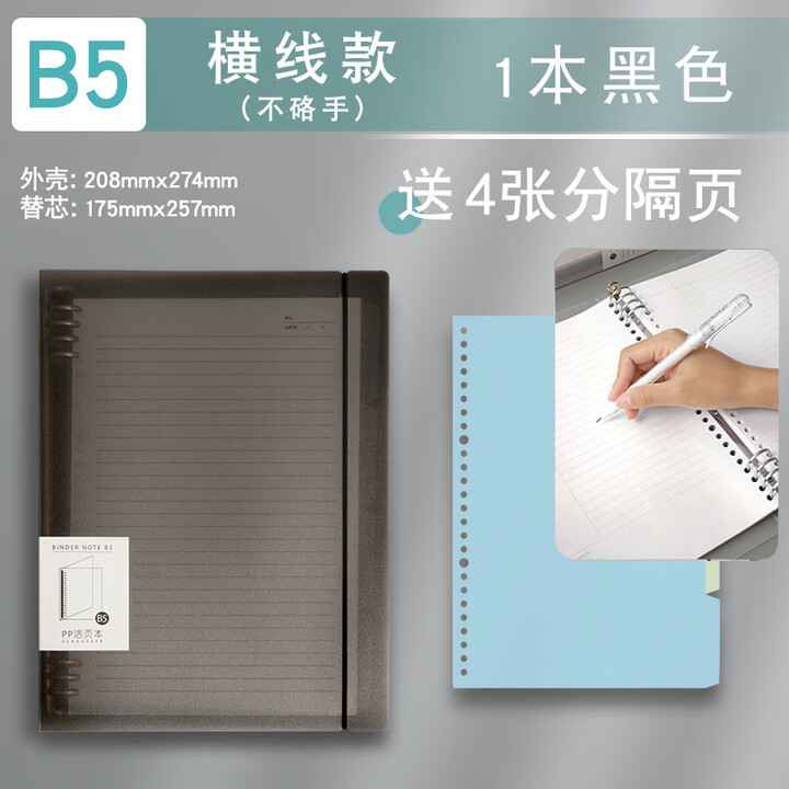 【三年二班7111083】三年二班B5/60张8孔横线笔记本本子不硌手活页本加厚可拆卸外壳100g纸张文具学生记事本错题本 b5横线黑色【行情 报价 价格 评测】-京东