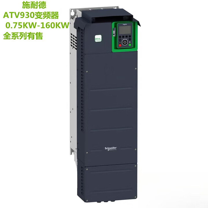 施耐德电气施耐德变频器0.75-160KW ATV930U75N4 ATV930D18N4 ATV930D90N4议 ATV930U22N4 ...