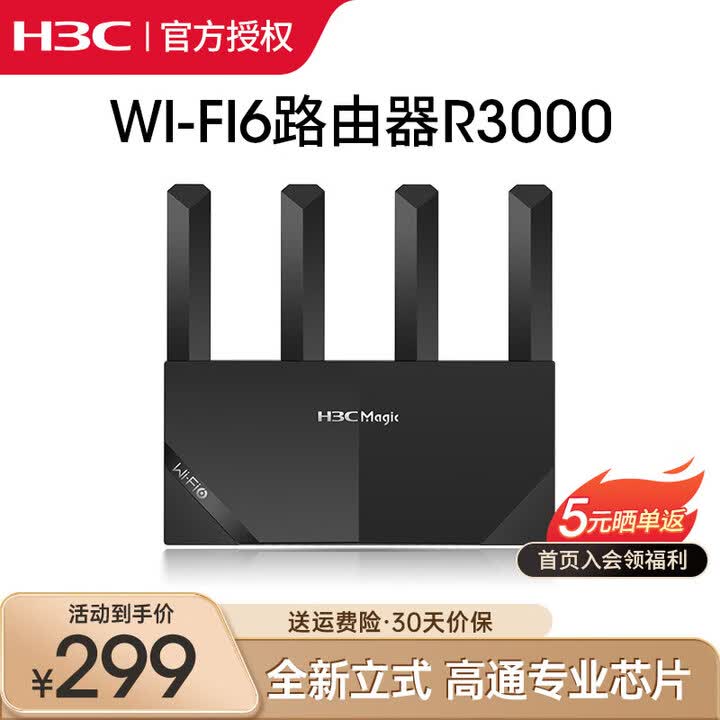 华三新华三（H3C）R3000无线路由器千兆端口wifi6家用双频高速穿墙王电竞大户型全屋覆盖 R3000（Wifi6/3000M）【图片 ...