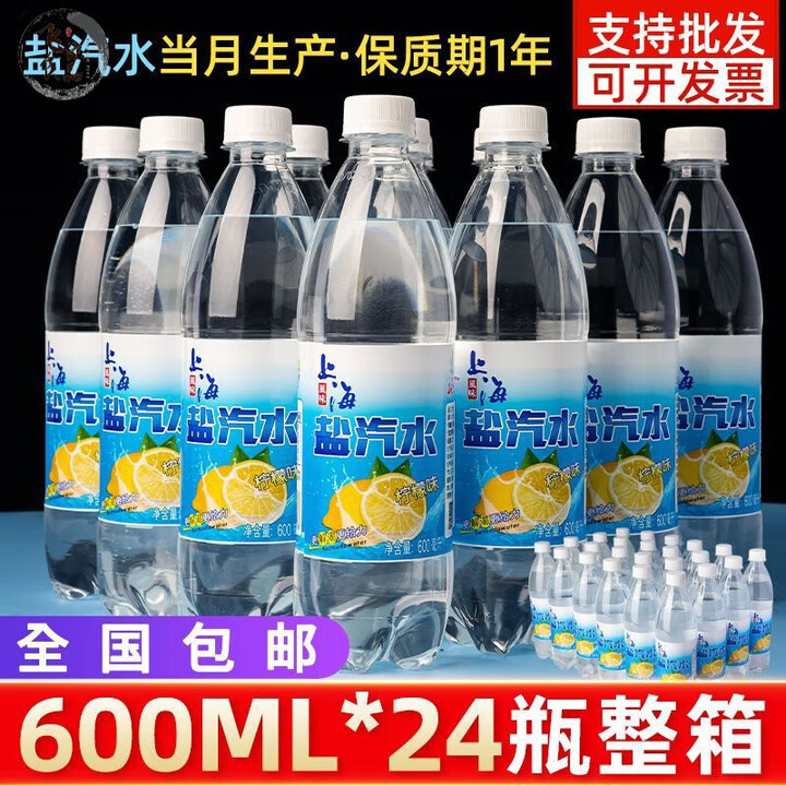 气泡森林上海盐汽水柠檬味600mlX24瓶整箱 【新包装】盐汽水600ml*24瓶【图片 价格 品牌 报价】-京东