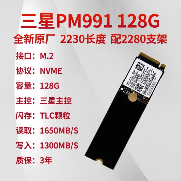 SN730/SN550 2T PCIE 256G NVME M.2 512G固态盘1T /9A1 【全新-保三年】三星PM991 128G ...