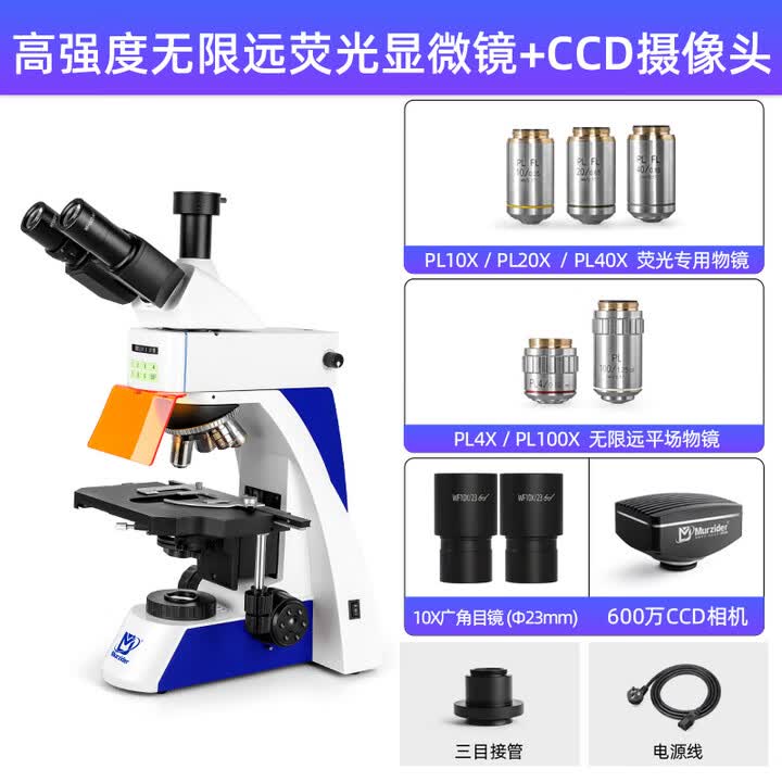 迈时迪（Murzider）高强度荧光显微镜医学沥青煤炭氧化石墨烯实验室高校研究MSD-S820 无限远高强度荧光+CCD摄像头【图片 价格 ...