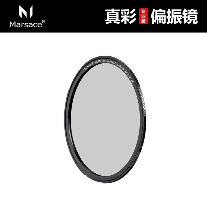 马小路MCF01 快磁滤镜 圆形磁吸滤镜 CPL真彩偏振镜 人像电影黑柔滤镜 ND减光镜 UV镜 镜片套装82mm 真彩偏振镜【图片 价格 ...