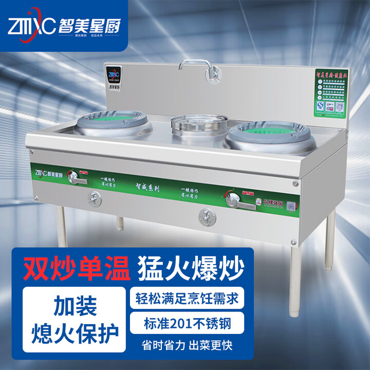 智美星厨 商用燃气灶 天然气液化气猛火 双炒单温 带熄火保护 1.3米隔热灶台30cm内径炉膛 ZMXC034XH【图片 价格 品牌 报价】-京东