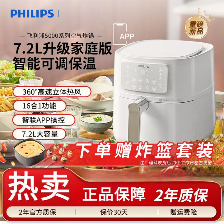 【飞利浦HD9255/90】飞利浦（PHILIPS）7.2L大容量空气炸锅多功能智能家用电炸锅烤箱HD9285【行情 报价 价格 评测】-京东