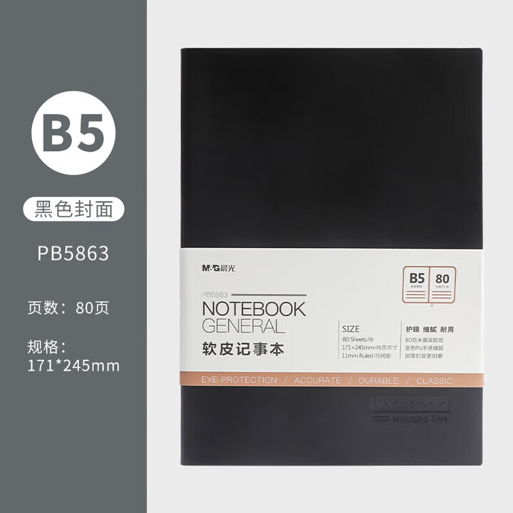 【晨光文具（M&G）PB5863（黑）】晨光 笔记本 B5软皮记事本 80张普惠型(黑) PB5863A 一个装【行情 报价 价格 评测】-京东