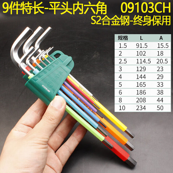 世达（SATA）世达保用特长9件套彩虹内六角09101内六花09702防滑超硬9件 9长平头彩虹内六角09103CH【图片 价格 品牌 报价】-京东