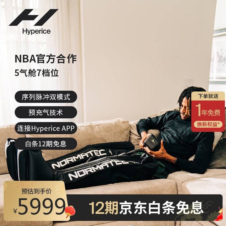 【HYPERICEHyperflux Legs】HYPERICE【NBA同款】海博艾斯 Hyperflux空气压缩恢复套装健身按摩器【行情 ...