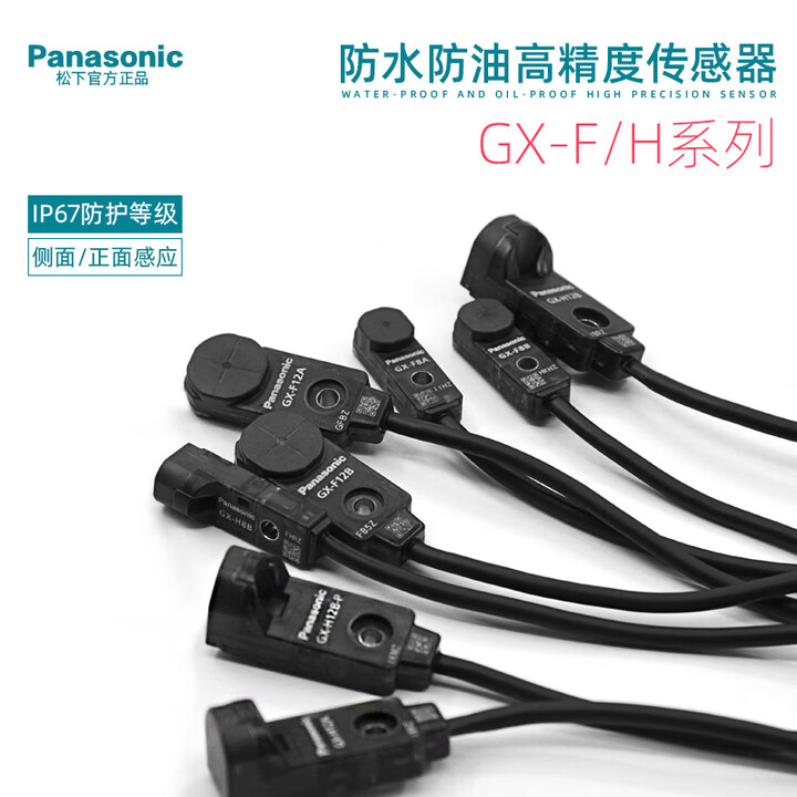 松下接近传感器GX-F6A-F8A-F12A-FL15A-H6A-H8A-H12A-H15A-GXL 接近传感器GX-F8A 输出NPN【图片 ...