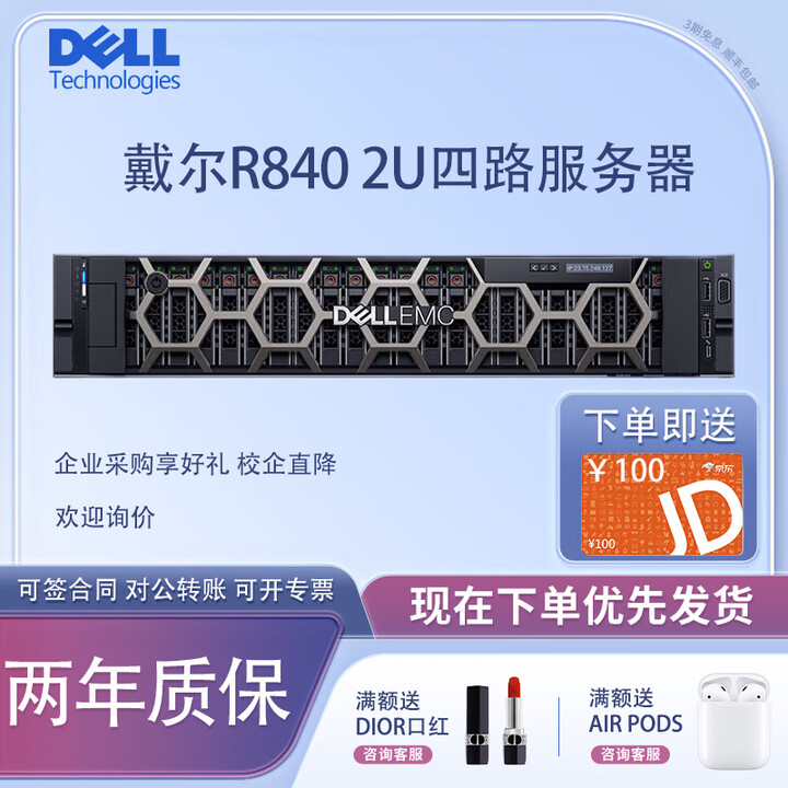 DELL戴尔 R820 R830 R840 二手服务器2U机架式四路虚拟化多开渲染高性能计算主机 840 96核512G/480G*2+1 ...