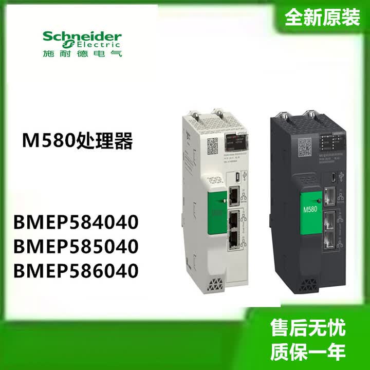 施耐德（Schneider） 施耐德M580 CPU单机处理器 BMEP585040 BMEP5 BMEP586040【图片 价格 品牌 报价】-京东