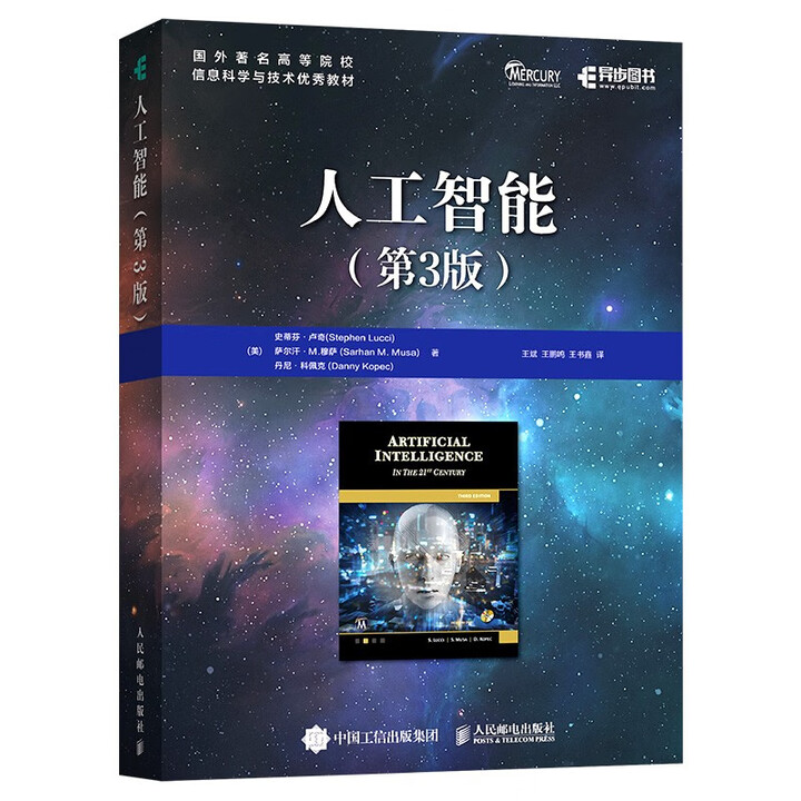 《人工智能（第3版）（异步图书出品） deepseek教程》([美]史蒂芬·卢奇（Stephen Lucci），萨尔汗·M.穆萨，丹尼·科佩克 ...