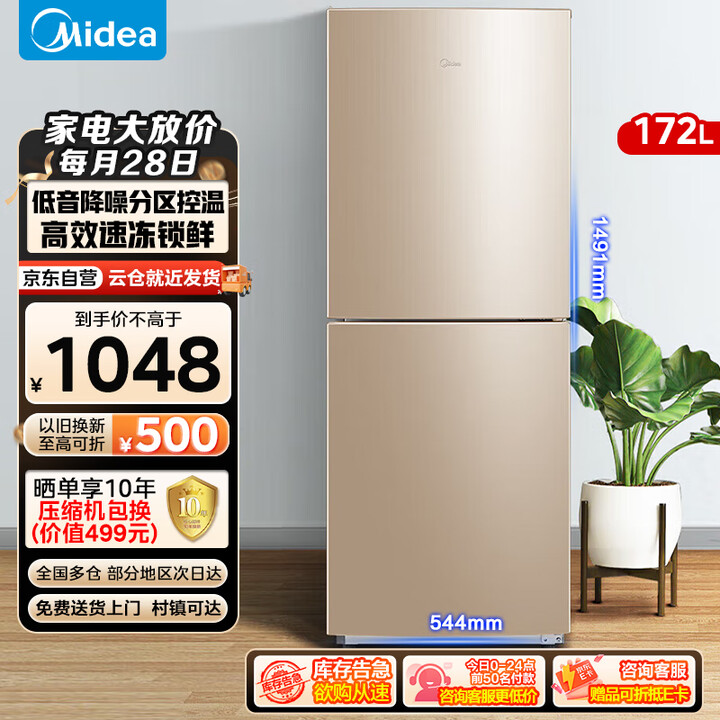 【美的BCD-172CM(E)】美的（Midea）172升双门冰箱 双门双温深冷速冻低温补偿家用超薄电冰箱BCD-172CM(E)芙蓉金[热销]【行情 报价 价格 评测】-京东