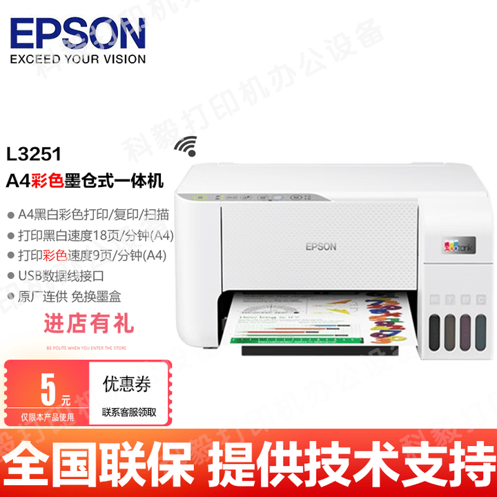 爱普生（EPSON）L3251/L3253/L3255彩色A4打印机墨仓式连供喷墨家用复印机一体机 L3251墨仓式彩色连供打印机 全新空机器 ...