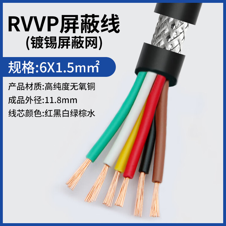 珠江电缆RVVP屏蔽线2 3 4 5 6 8 10芯0.15 0.2 0.3 0.5平方控制信号电缆线 国标 7芯X0.3平方1米【图片 价格 品牌 报价】-京东