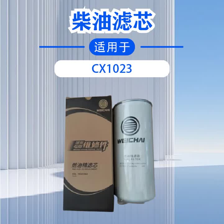 【飓荣612630080087】飓荣柴油滤芯612630080087/CX1023燃油滤清器1000422382A【行情 报价 价格 评测】-京东