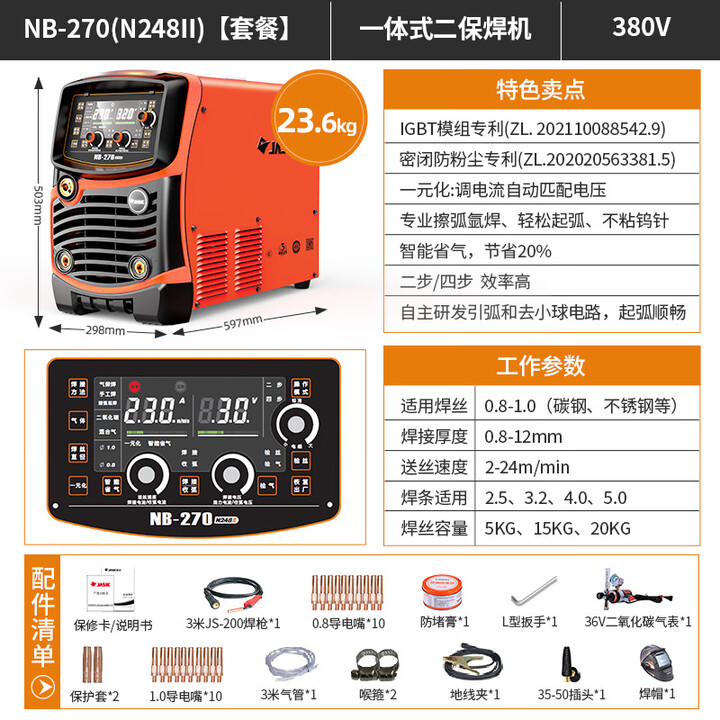 【佳士NB-270(N248Ⅱ）】佳士二保焊机一体机NB270电焊机工业级两用380v智能二氧化碳气保焊机【行情 报价 价格 评测】-京东