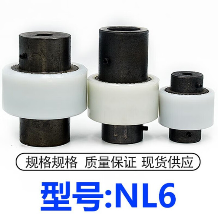 山头林村液压联轴器内齿形尼龙连轴器2345662 NL6/40齿 NL6/40齿【图片 价格 品牌 报价】-京东