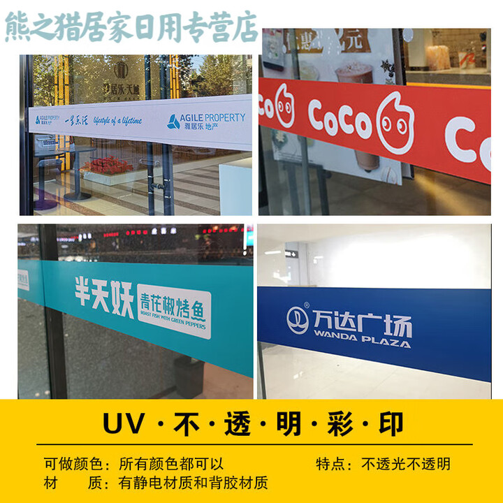 ABDT公司logo磨砂静电腰线橱窗玻璃门贴纸防撞咖啡店铺名字酒店 UV不透明彩印【图片 价格 品牌 报价】-京东
