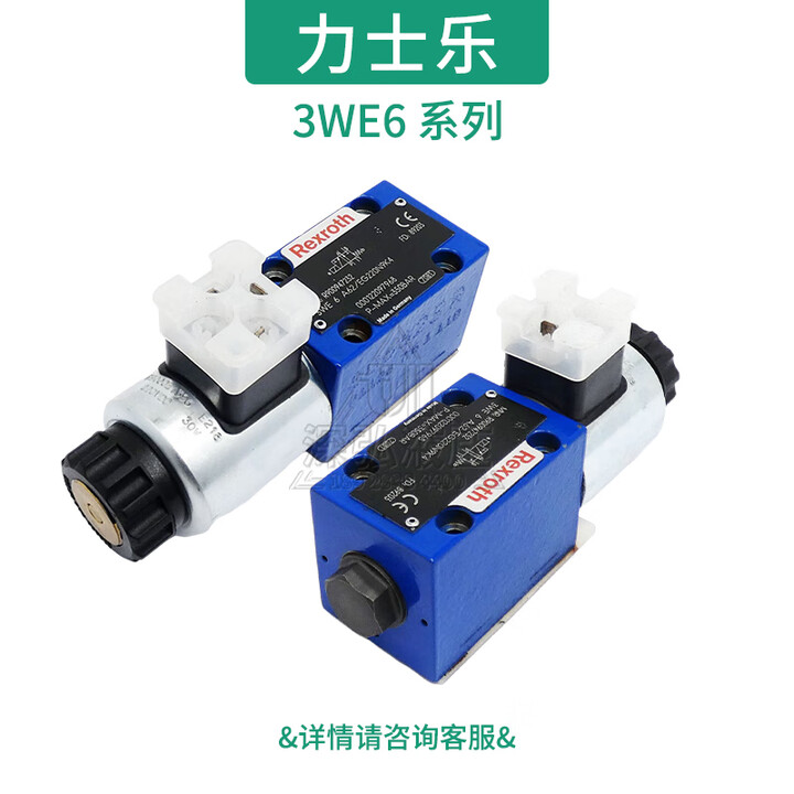 力士乐比例阀3WE/4WE/EH/REE/4WRZ10液压阀REXROTH电磁换向伺服阀 3WE6系列(型号联系客服)【图片 价格 品牌 报价】-京东