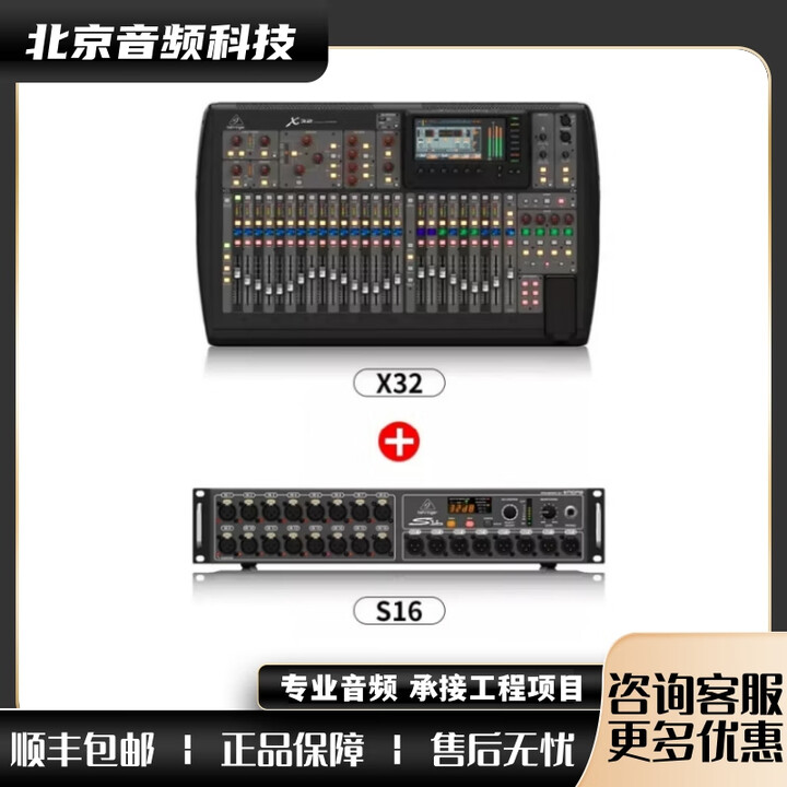 Behringer 百灵达 X32 X32C X32P 高端数字调音台 32话放舞台演出 X32+S16【图片 价格 品牌 报价】-京东