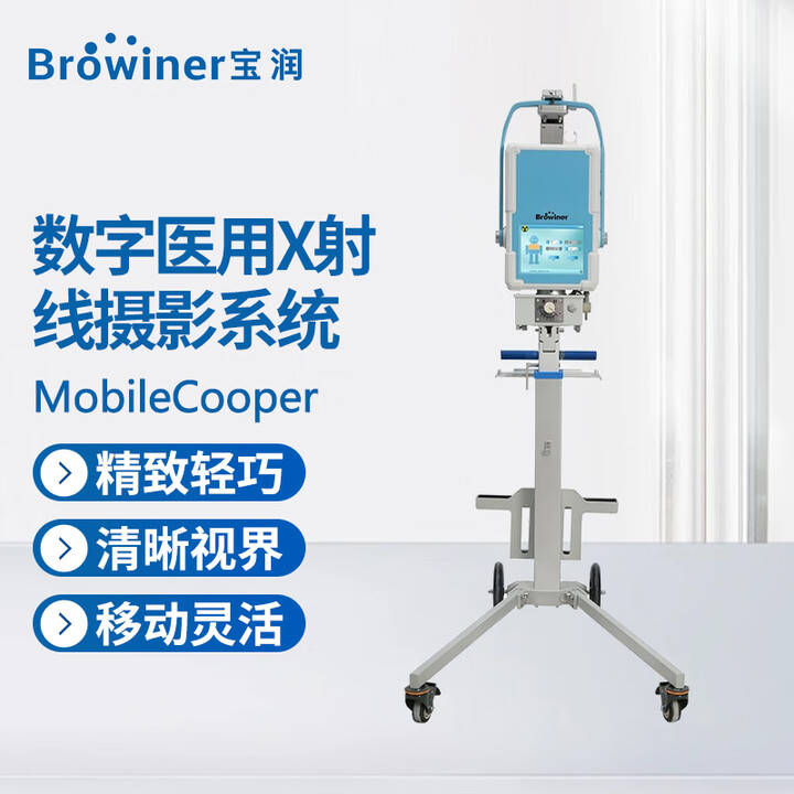 【BrowinerBeatle-06P】Browiner 便携式数字医用X射线摄影系统 Beatle-06P【行情 报价 价格 评测】-京东