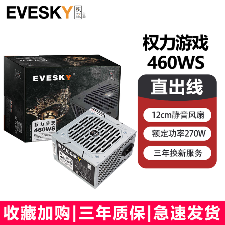 EVESKY 积至 电脑电源台式460W电脑主机电源大风扇支持4核 节能宽幅 稳定静音额定270W【图片 价格 品牌 报价】-京东