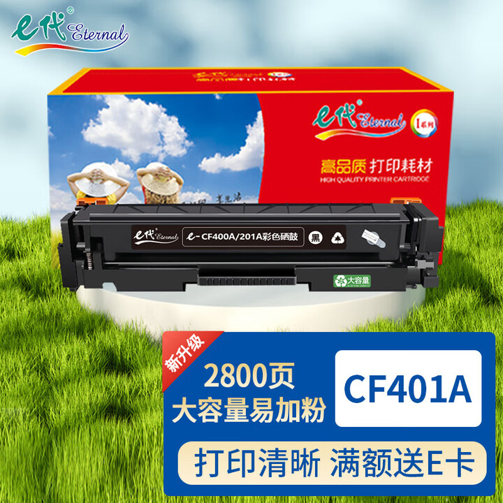 E代 CF400A 201A 黑色硒鼓 适用惠普 HP M252N M252DW M277N M27 CF400A/201A【黑色】硒鼓 ...
