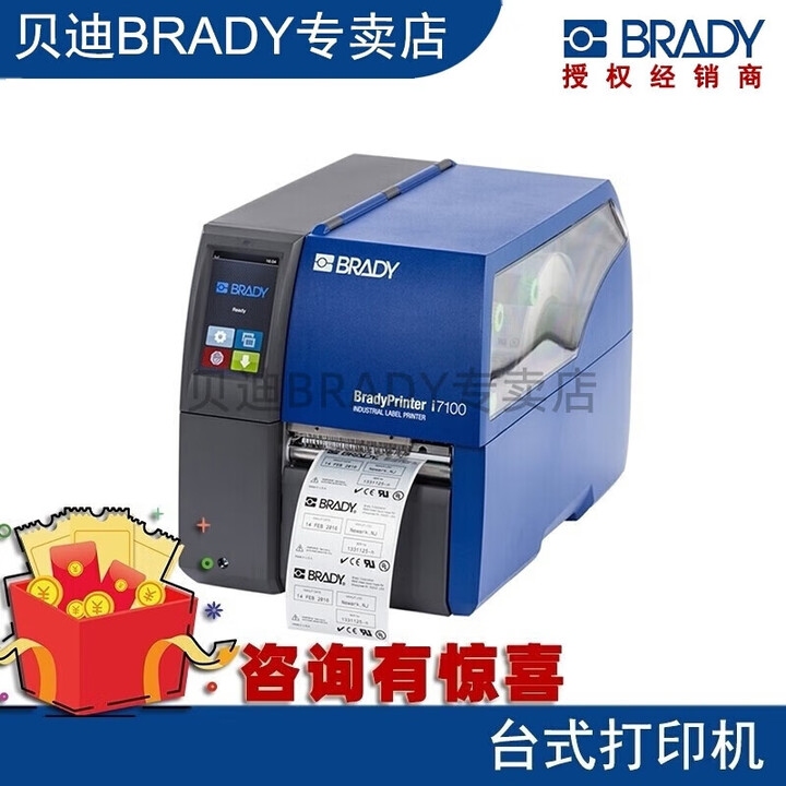 BRADY贝迪 i7100标签打印机,户外耐高温标签 网络布线 替代升级BP-PR300/600 600dpi标准型【图片 价格 品牌 报价】-京东
