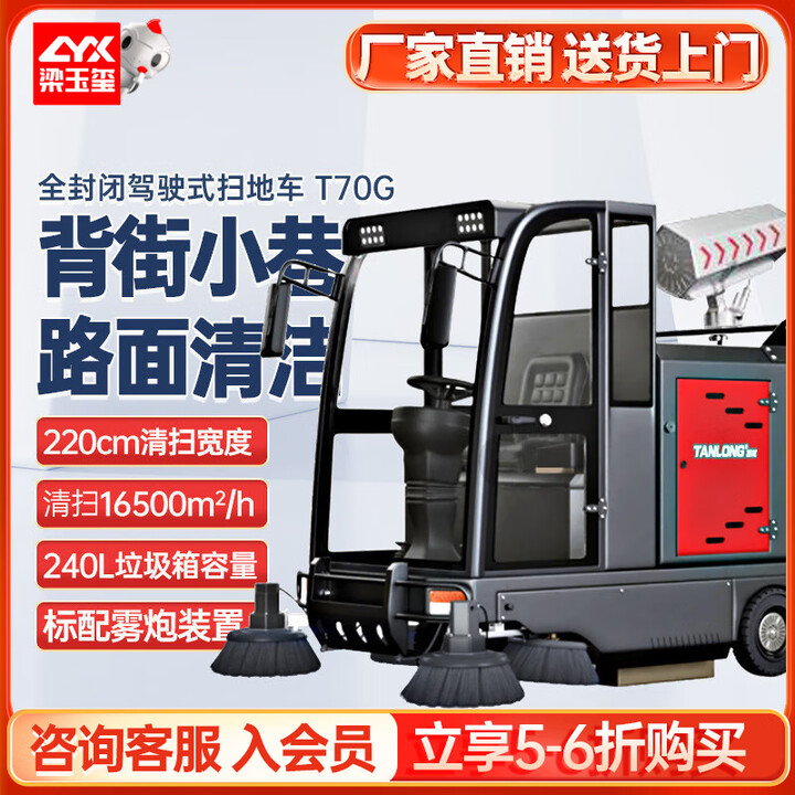坦龙T70G全封闭驾驶式扫地车 扫地机 物业市政环卫工厂道路清扫车 T70G锂电版【图片 价格 品牌 报价】-京东