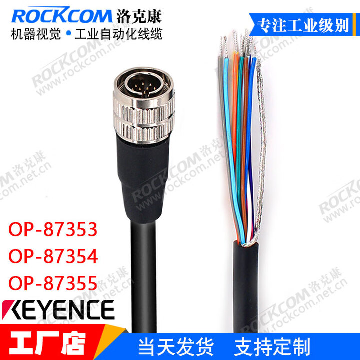 洛克康兼容keyence基恩士电源线IO线 OP-87224 OP-87225 OP-87226带屏蔽 OP-87226 15米【图片 价格 ...