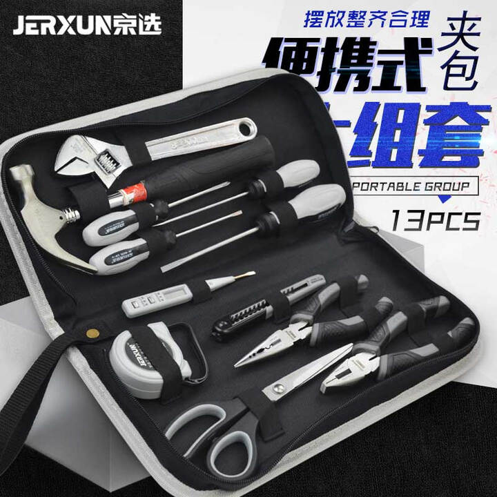 【京选JX-1036G-13pcs】京选（JERXUN）家用工具包套装多功能电工木工维修螺丝刀扳手钳子组合手动工具箱【行情 报价 价格 评测】-京东