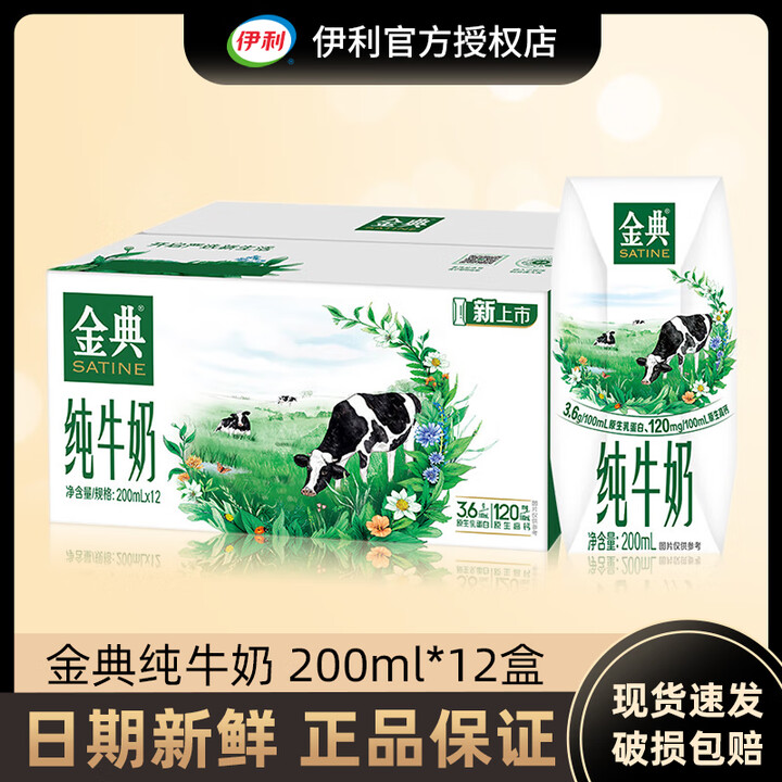 伊利6月金典纯牛奶金典整箱200ml*12盒3.6g乳蛋白送礼礼品 4月产金典纯牛奶200ml*12盒【图片 价格 品牌 报价】-京东