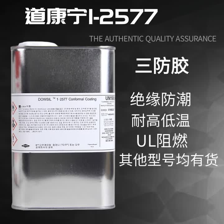 DC1-2577胶水三防胶电路线路板三防漆披覆胶1-2577LV保护剂 1-2577【图片 价格 品牌 报价】-京东
