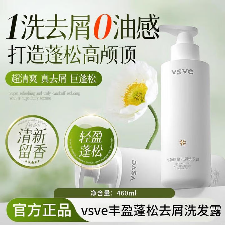 vsve洗发水丰盈蓬松去屑清爽微轻盈洗发露威诗儿vse 【60%用户选择】净澈去屑两瓶【图片 价格 品牌 报价】-京东