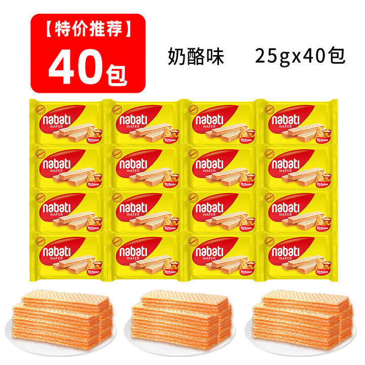 NABOOT纳宝帝威化饼干丽芝士奶酪味草莓味巧克力味25g独立包装解馋零食 经典味道【奶酪味】 1公斤【40小包】划算很【图片 价格 品牌 ...