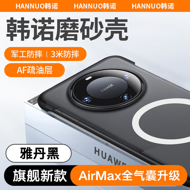 【韩诺（HANNUO）华为mate60pro/pro+】韩诺【零感壳S3】适用华为mate60pro手机壳无边框磨砂磁吸保护套 ...
