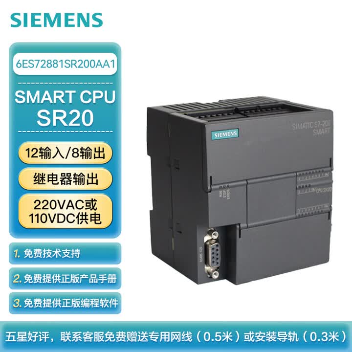 【西门子6ES7 288-1SR20-0AA1(S7-200 SMART CPU SR20)】西门子 PLC可编程控制器 S7-200 ...